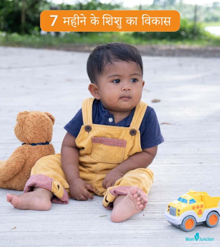 7 महीने के बच्चे की गतिविधियां, विकास और देखभाल | 7 Mahine Ke Shishu Ka ... 7 महीने के बच्चे की गतिविधियां, विकास और देखभाल | 7 Mahine Ke Shishu Ka ...