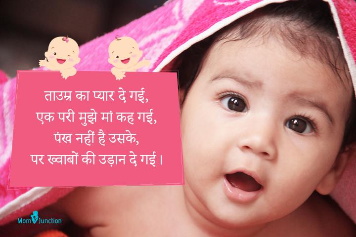 Baby Love Quotes In Hindi