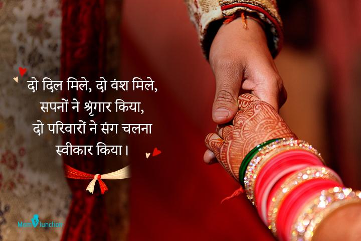 Shadi Mubarak Shayari In Hindi
