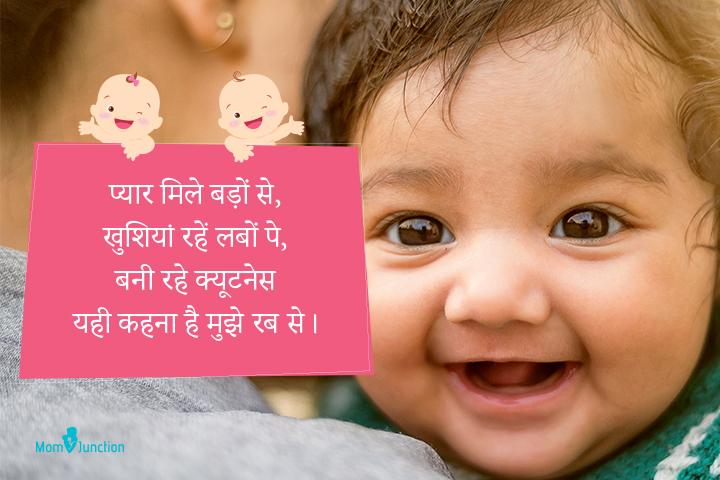 Baby Love Quotes In Hindi
