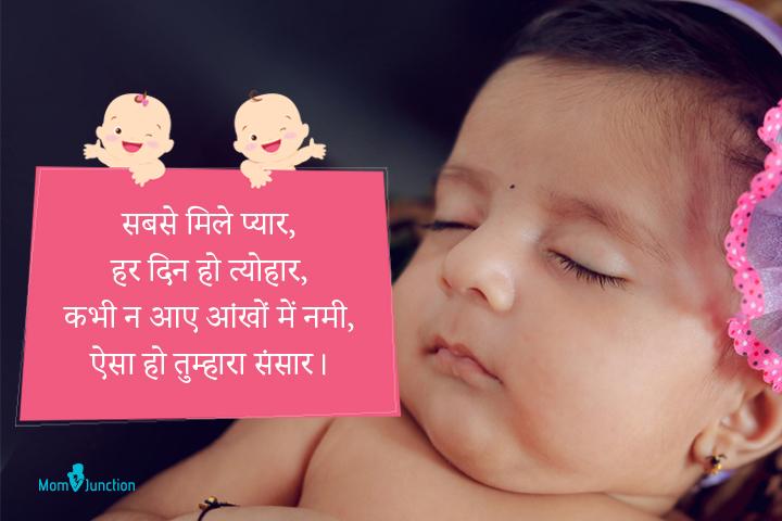Cute Baby With Quotes In Hindi